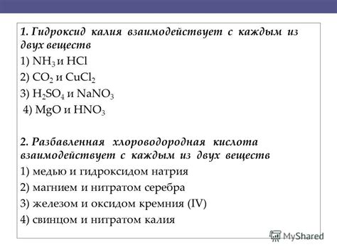 Презентация на тему: "ГИДРОКСИДЫ И КИСЛОТЫ ТЕСТ ЕГЭ ПО ХИМИИ Тест по ...