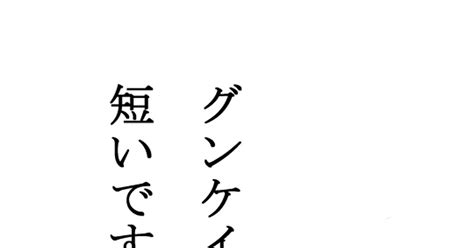 咎狗の血 出会いの話 牛野おにくのマンガ ケイスケ グンジ グンケイ Pixiv