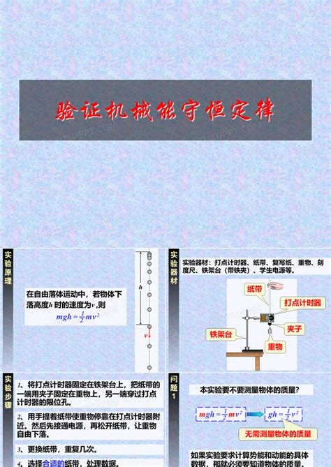 人教版高中物理必修2第7章机械能守恒定律7ppt模板下载编号qooppjkq熊猫办公