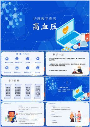 高血压病人护理查房动态PPT模板下载 熊猫办公