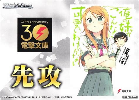『牌塔』ws 電擊文庫 Ws02 我的妹妹哪有這麼可愛 俺妹 先後攻 先攻 後攻 卡片 紙牌 收藏卡 露天市集 全台最大的網路購物市集