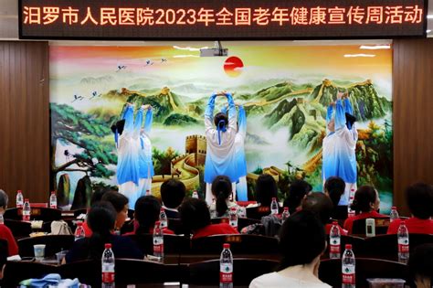 “省老年友善医疗机构”授牌暨“老年健康宣传周”活动 医院新闻 汨罗市人民医院