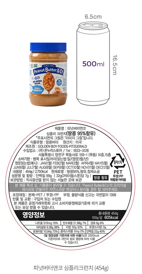피넛버터앤코 심플리 크런치 454g 마켓컬리