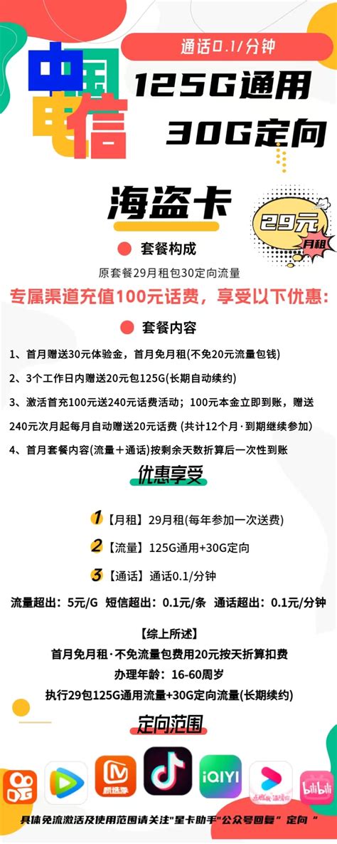 【长期续期、流量结转】电信海盗卡29元包125g通用30g定向通话01元分钟 美推号卡