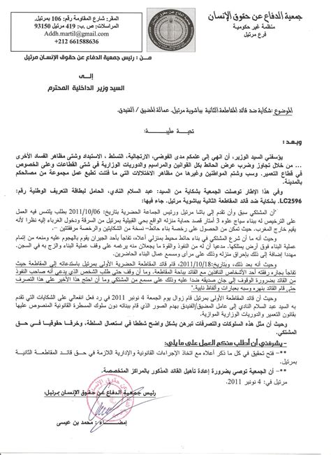 الجريدة الأولى بتطوان شكاية إلى وزير الداخلية ضد قائد المقاطعة