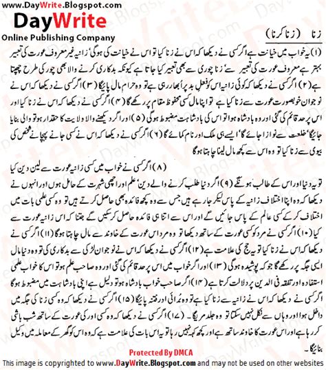 Khwab Mein Zina Karna Dekhna Zina Karne Ki Tabeer ~ Urdu Edition