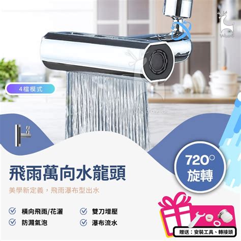 延伸水龍頭 萬向水龍頭 瀑布水龍頭 水龍頭出水嘴 水龍頭增壓 防濺 廚房水龍頭 飛雨 水龍頭花灑 起泡器 四檔 萬向旋轉 蝦皮購物