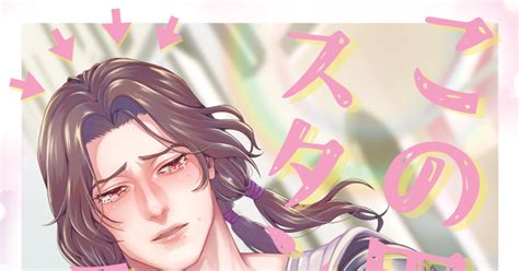 腐向け 【新刊サンプル】この男スタンド攻撃を受けました Botanのマンガ 漫画 ホルイル ジョジョ【腐】 Pixiv