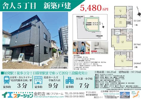 【新築3ldk戸建て】足立区舎人5丁目販売開始 株式会社三共