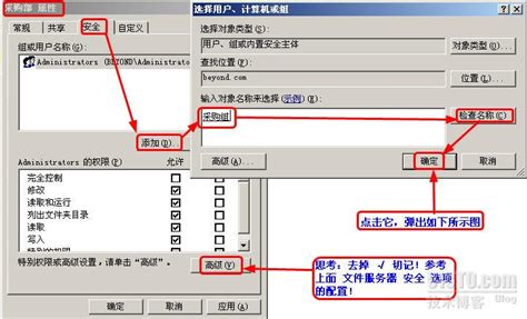 文件服务器的详细配置之共享权限与ntfs权限的设置 程序员大本营