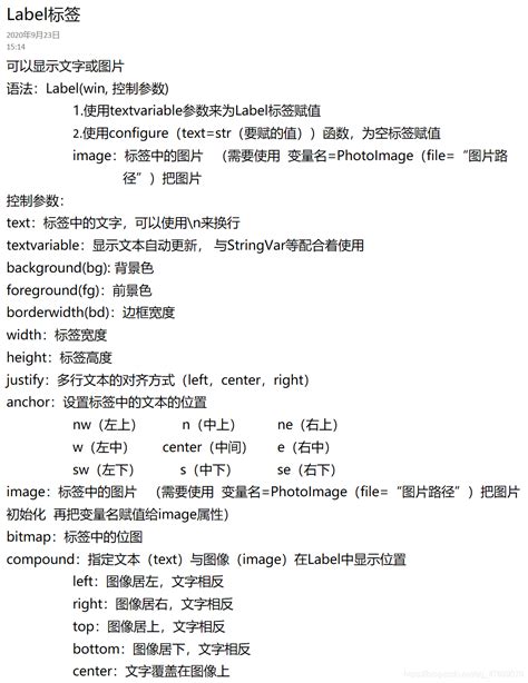 Python基础知识 Button按钮，label标签，entry输入框，text文本框参数属性详解py中将label和button放在