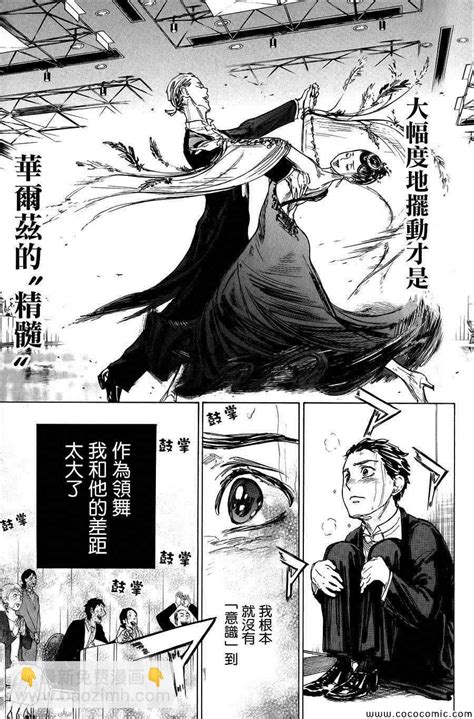第12話 舞動青春 包子漫畫