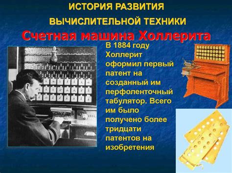 История вычислительной техники Online Presentation