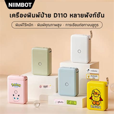 Niimbot D110 เครื่องพิมพ์ฉลากพกพาบลูทูธ ความกว้างการพิมพ์ 10 15 มม