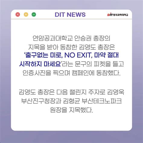 동의과학대학교 동의과학대 김영도 총장 ‘마약 근절 캠페인 동참🙅‍ 우리대학 김영도 총장이 마약 Facebook