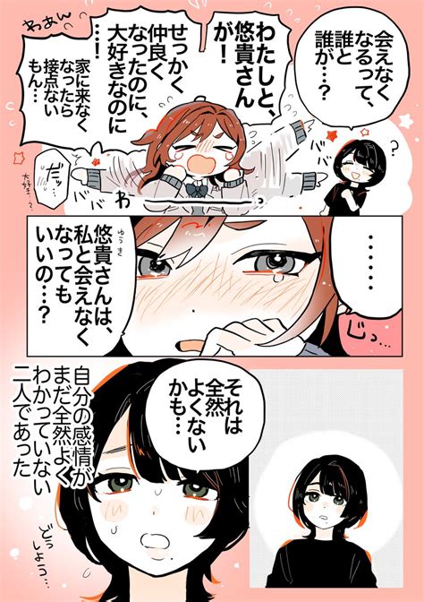 「元カレの妹に迫られてます12 創作百合 漫画が読めるハッシュタグ 」あとみの漫画