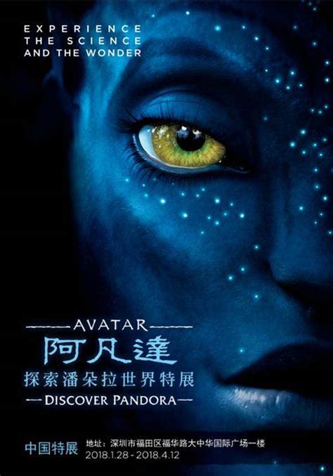 Buy Avatar Discover Pandora Exhibitons Tickets Shenzhen