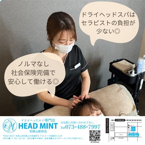 ドライヘッドスパ│施術前の準備や後片付けの負担が少ないです 採用│ヘッドミント和歌山駅前店