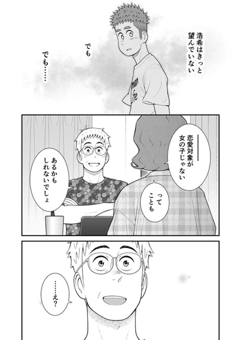 うちの息子はたぶんゲイ 66 22 このままで、いいのか。 おくら／単行本発売中 さんのマンガ ツイコミ仮