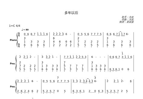 多年以后钢琴谱大欢c调独奏 吉他世界