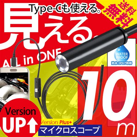 【未使用】type C マイクロスコープ ファイバースコープ 10m カメラ 3in1 Usb Microusb Ledライト Android