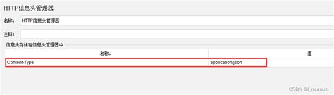 Jmeter 报错： Status 415 Unsupported Media Typejmeter上post接口报错415