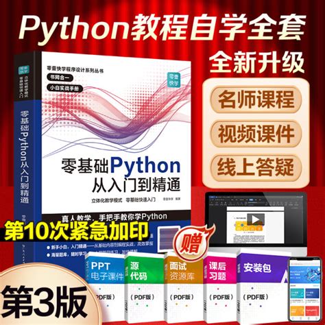 New Upgraded Version Python Programming From Entry To Practical Proficiency 2024 Python