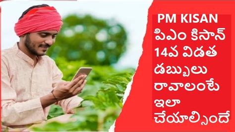 Pm Kisan Samman Nidhi 14th Installment Date Latest Updates పీఎం