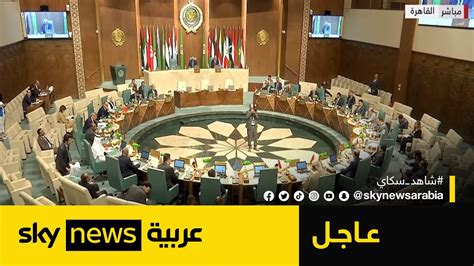اجتماع طارئ للجامعة العربية بشأن التطورات في جنين عاجل Youtube