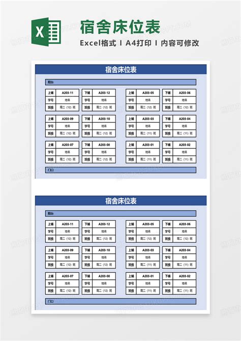 宿舍床位表excel模板下载熊猫办公