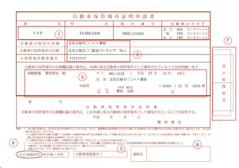 車庫証明の必要書類｜自動車保管場所証明申請書の書き方 ｜ 愛知県北名古屋市・清須市・豊山町・車庫証明代行センター