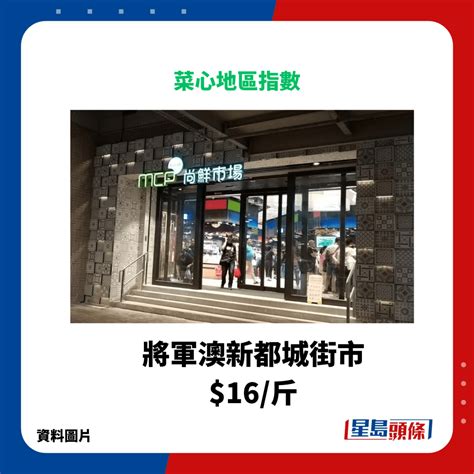 菜價調查HKTVmall公布11區街市菜心價格 平均 15 斤 北角有驚喜 最貴竟在大西北 星島日報