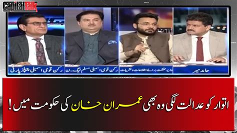 Sunday Ko Adalat Lagai Wo Bhi Pm Imran Ki Hukumat Main Tv Shows