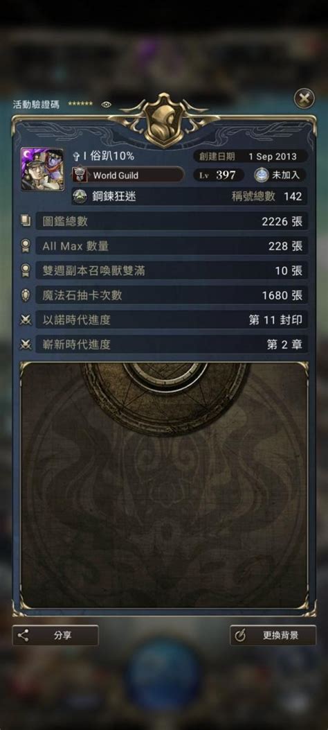 【問題】魔神戰求公會 神魔之塔 哈啦板 巴哈姆特