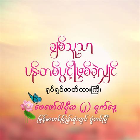 ချစ်သူသာပန်းတစ်ပွင့်ဖြစ်ခဲ့လျှင် ရုပ်ရှင်ဇာတ်ကားကြီး Yangon