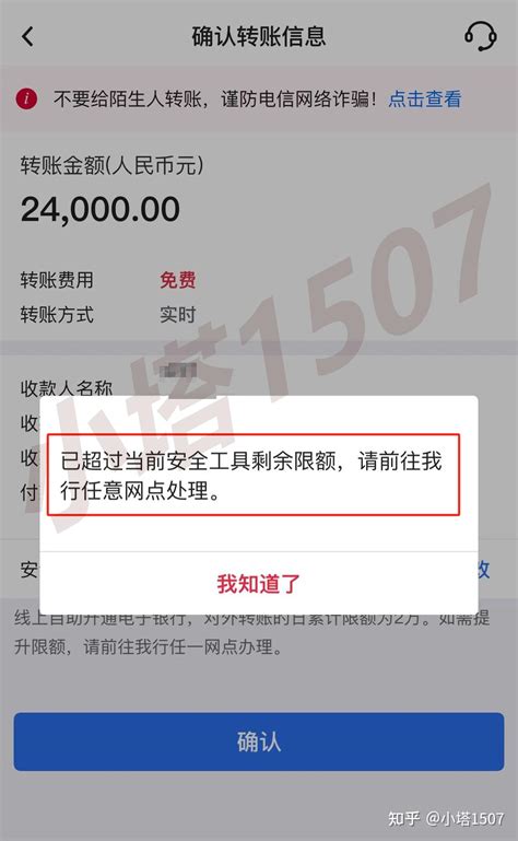 中国银行转账提示“已超过当前安全工具剩余额度，请前往我行任意网点处理”，要如何处理？ 知乎