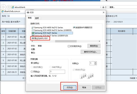 银行与财务 华夏银行银企对账及网银流水回单下载流程 知乎