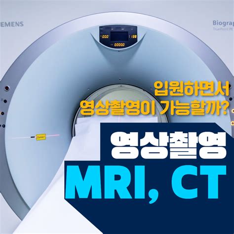 협진영상의학 용인 교통사고 입원