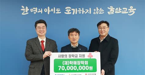 학해장학회 울산교육청에 저소득층 학생 장학금 7천만원 전달