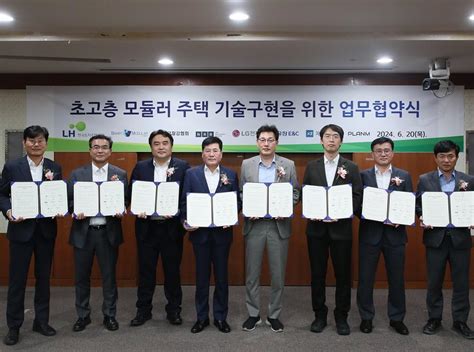 Lh 철강협회·lg전자 등과 모듈러주택 기술개발 협력 Mk부동산
