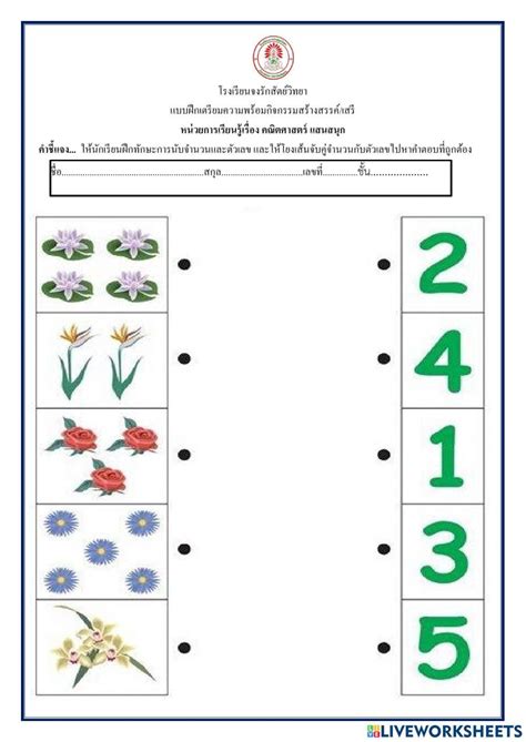 ใบงานคณิตศาสาตร์อนุบาล Worksheet Live Worksheets