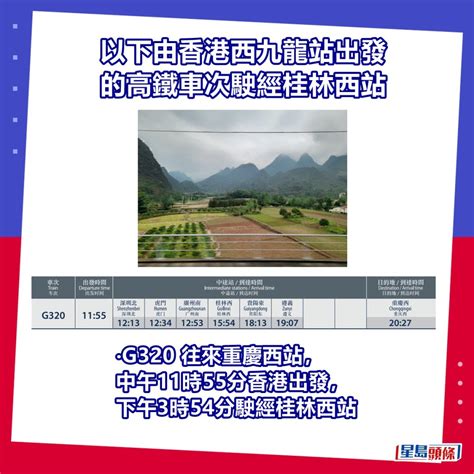 高鐵駛經桂林誤闖童話世界 乘客湧窗邊打卡 西九龍出發都經桂林西站【附班次資料】｜juicy叮 星島日報