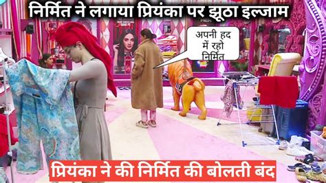 Bigg Boss 16 सुबह सुबह Priyanka पर लगाया Nimrit ने झूठा इल्जाम तो