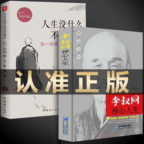 新書抖音同款2冊 人生沒什么不可放下李叔同禪心人生 弘一法師悲欣交下殺【靜心書屋】 蝦皮購物