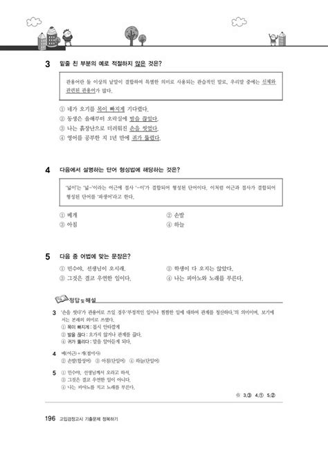 알라딘 미리보기 2015 고입 검정고시 기출문제 정복하기 국어 고등학교 입학자격