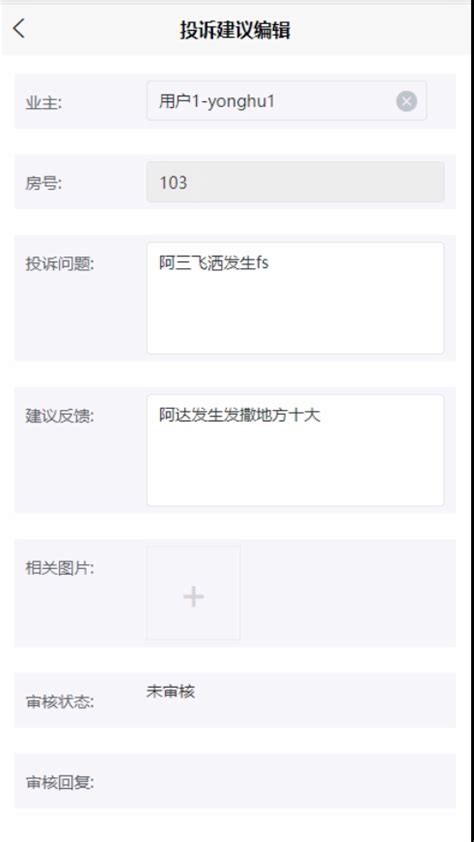 基于微信小程序的社区物业管理系统设计和实现源码lw调试文档基于微服务的老旧物业管理系统架构设计 Csdn博客