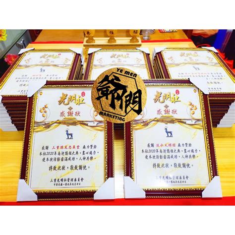 🎉宮廟感謝狀🎉宮廟 聘書 顧問 感謝狀 獎狀 客製化設計 廟會 繞境 進香 芳名錄 委員聘書 轎班 各式獎狀 蝦皮購物