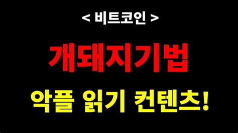 집구석 똥 기계들 악플 읽기 컨텐츠 YouTube