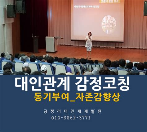 대인관계 감정코칭 의사소통교육 갈등관리교육황인지강사 네이버 블로그