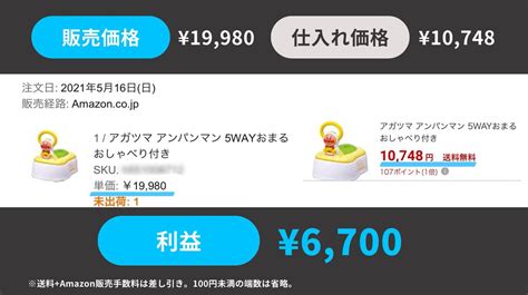 たなしゅん｜無在庫物販でフリーランスに On Twitter おまるで利益6700円取れました！ 無在庫物販では店舗せどりと違い、他の人が